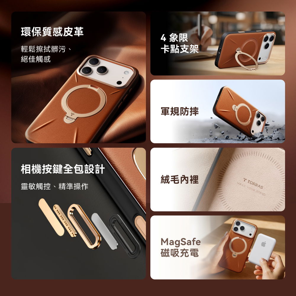 TORRAS Ostand Spin VegSkin iPhone 17 相機按鍵旋轉支架皮革防摔手機殼